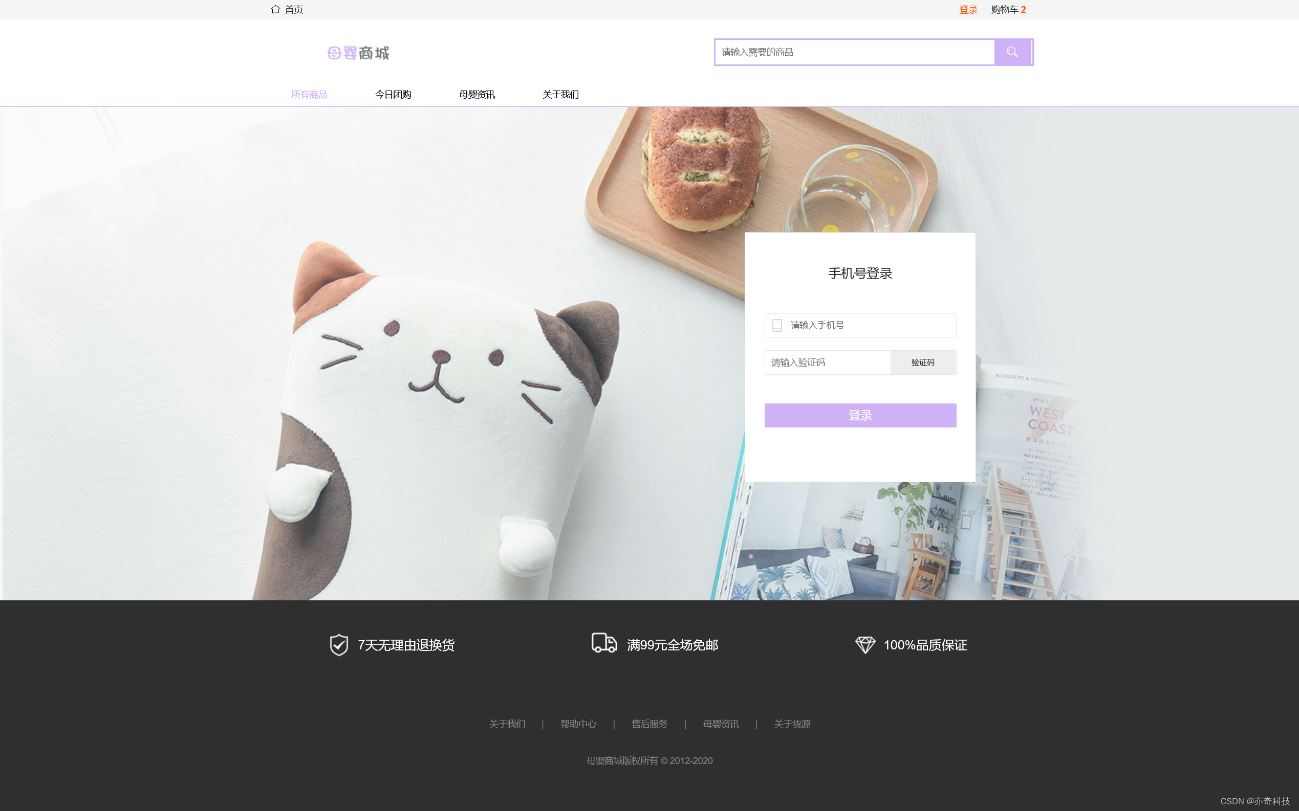 Layui母婴商店模版_layui商城模板-CSDN博客