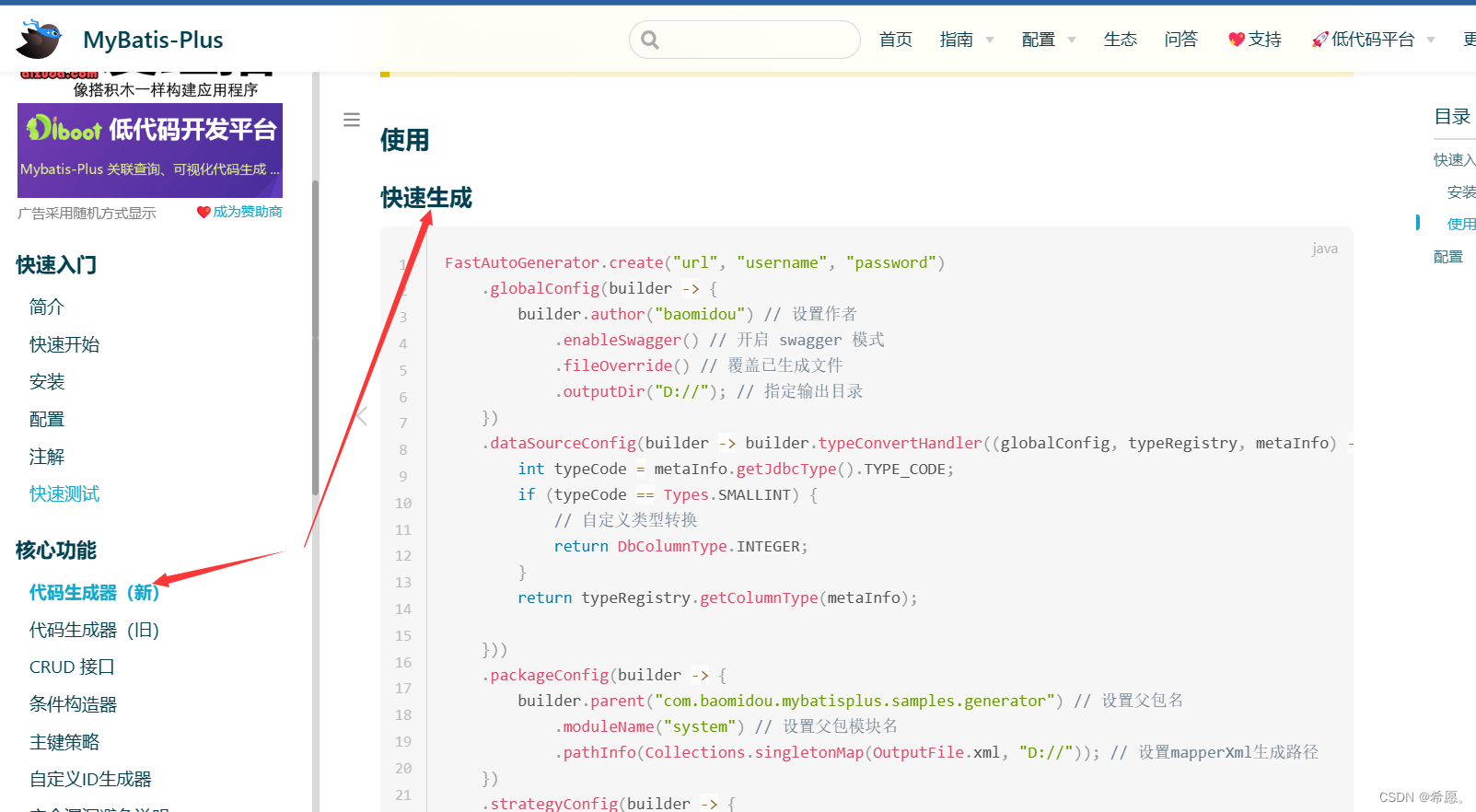 Mybatisplus之代码生成器配置新(新版本代码生成器)mybatisplus代码生成插件 Csdn博客