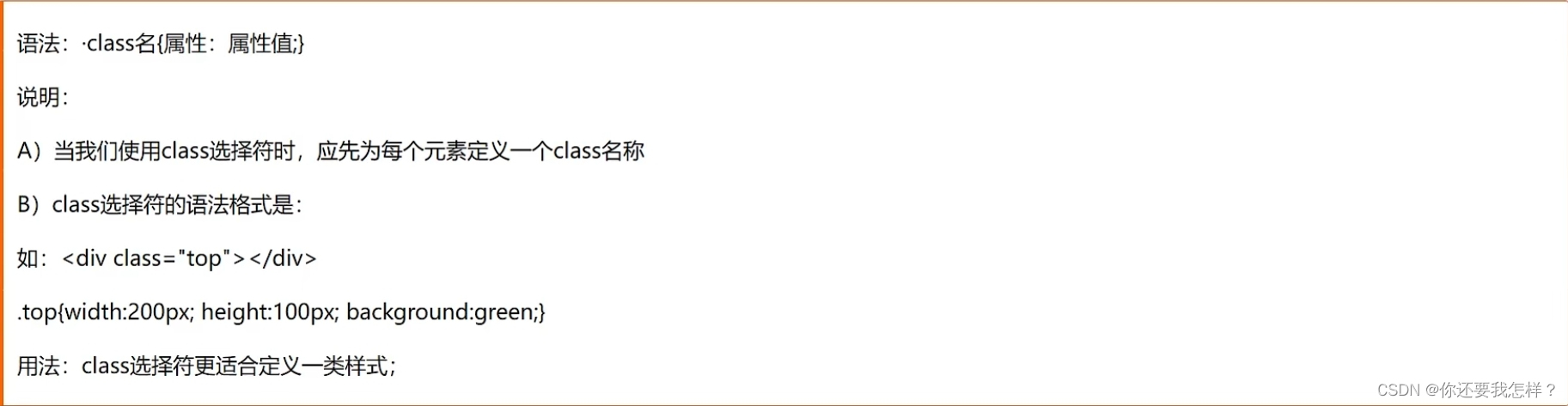 Css样式学习第一天 Csdn博客 