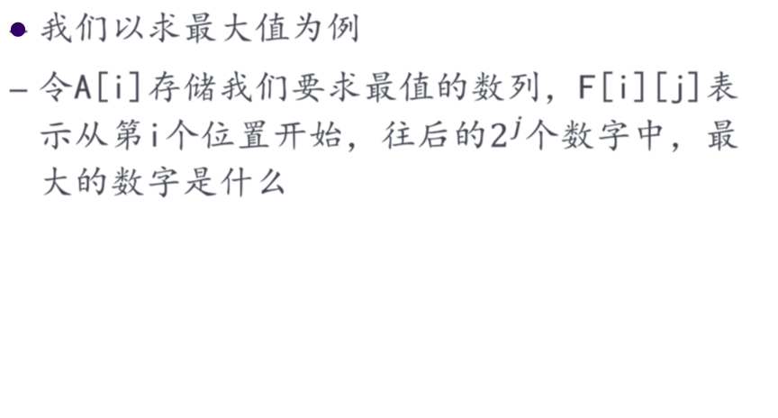 RMQ算法讲解C++_rmqc++-CSDN博客