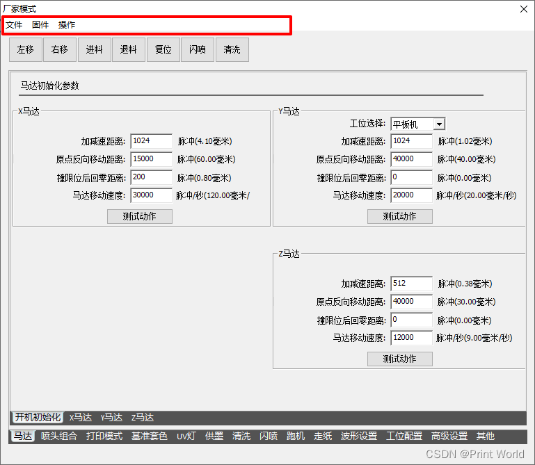 【UV打印机】PrintExp打印软件教程(八)-厂家模式(上)_wellprintexp高级模式密码_Print World的博客-CSDN博客