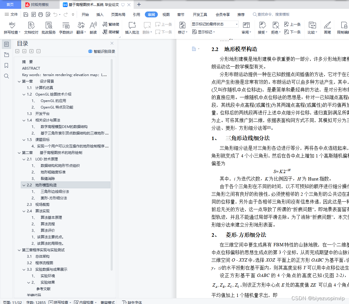 基于高程图技术和opengl技术的三维地形绘制系统lod技术 Opengl C 地形 Csdn博客 6648