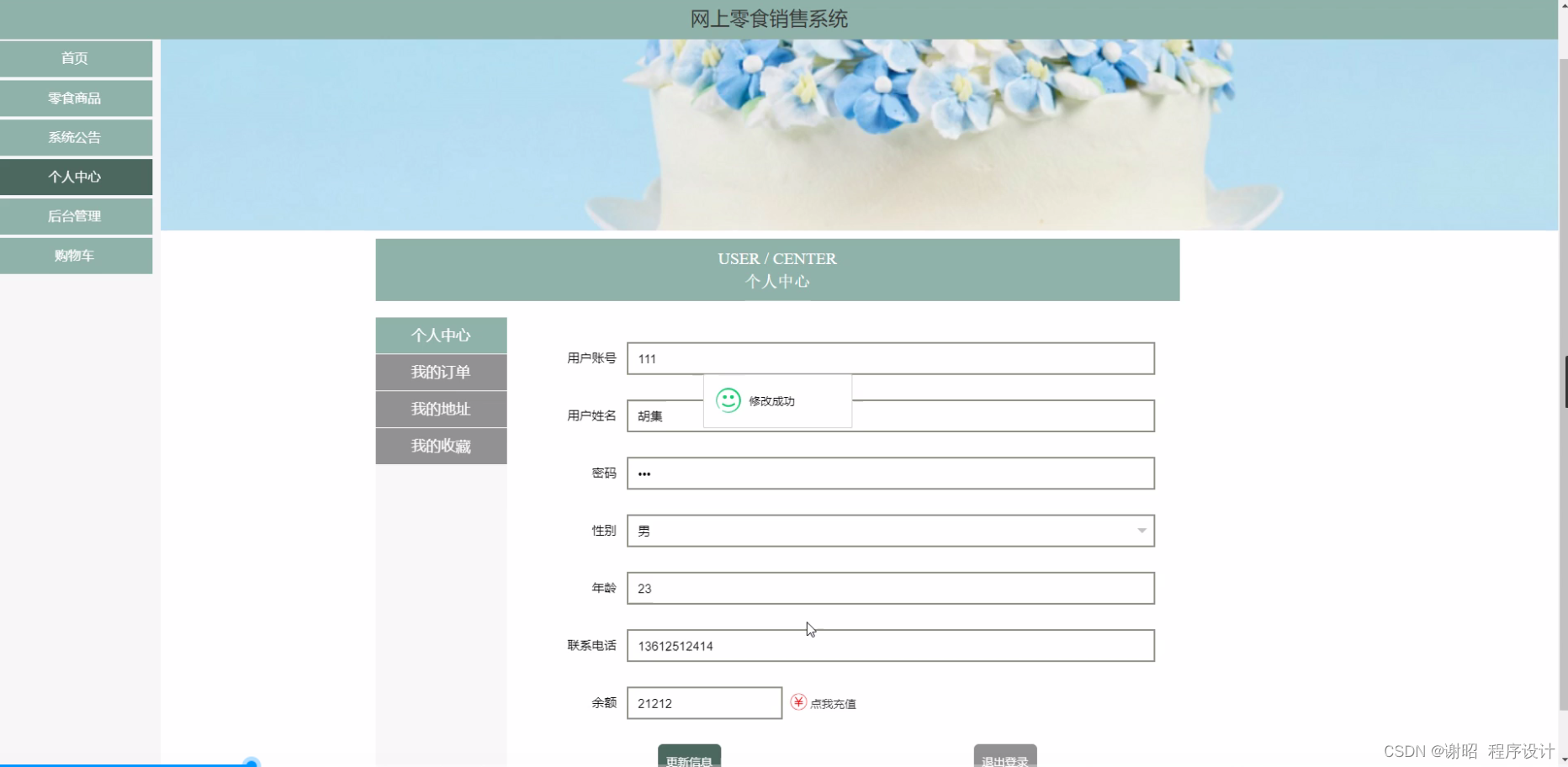 Springbootjavaphpnodepython网上零食销售系统【计算机毕设】spring Boot零食销售管理系统报告 Csdn博客