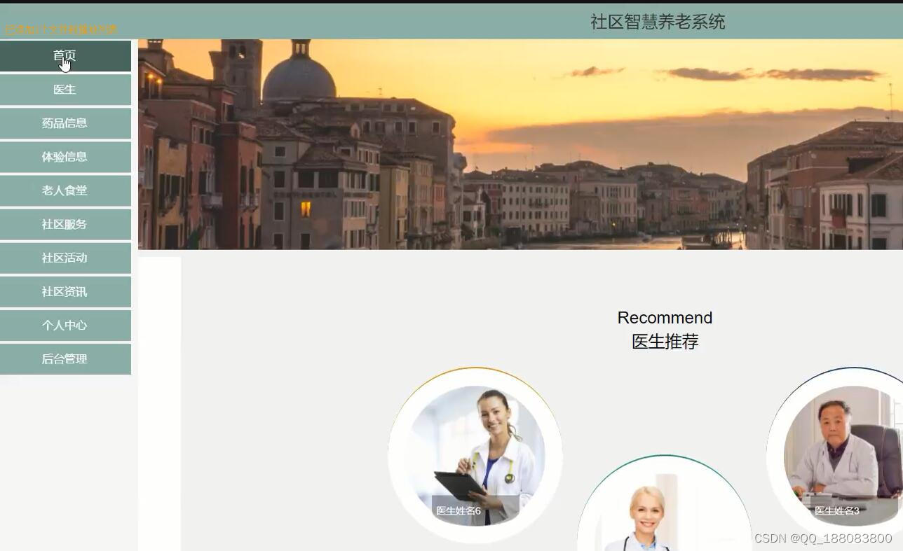 Springbootvuejava社区智慧养老院老年人管理系统springboot养老院管理系统技术可行性 Csdn博客