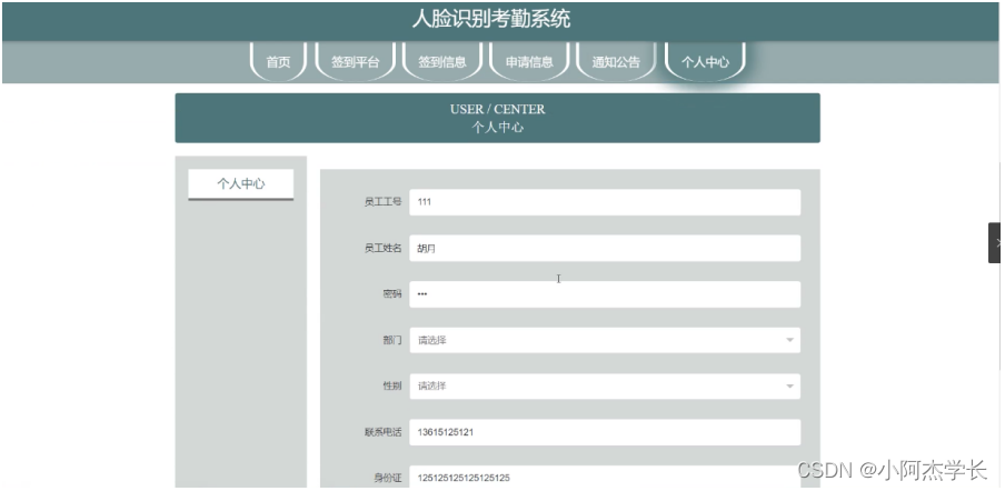【附源码】python计算机毕业设计人脸识别考勤系统人脸识别考勤签到系统pytorch杰记计算机程序源码的博客 Csdn博客