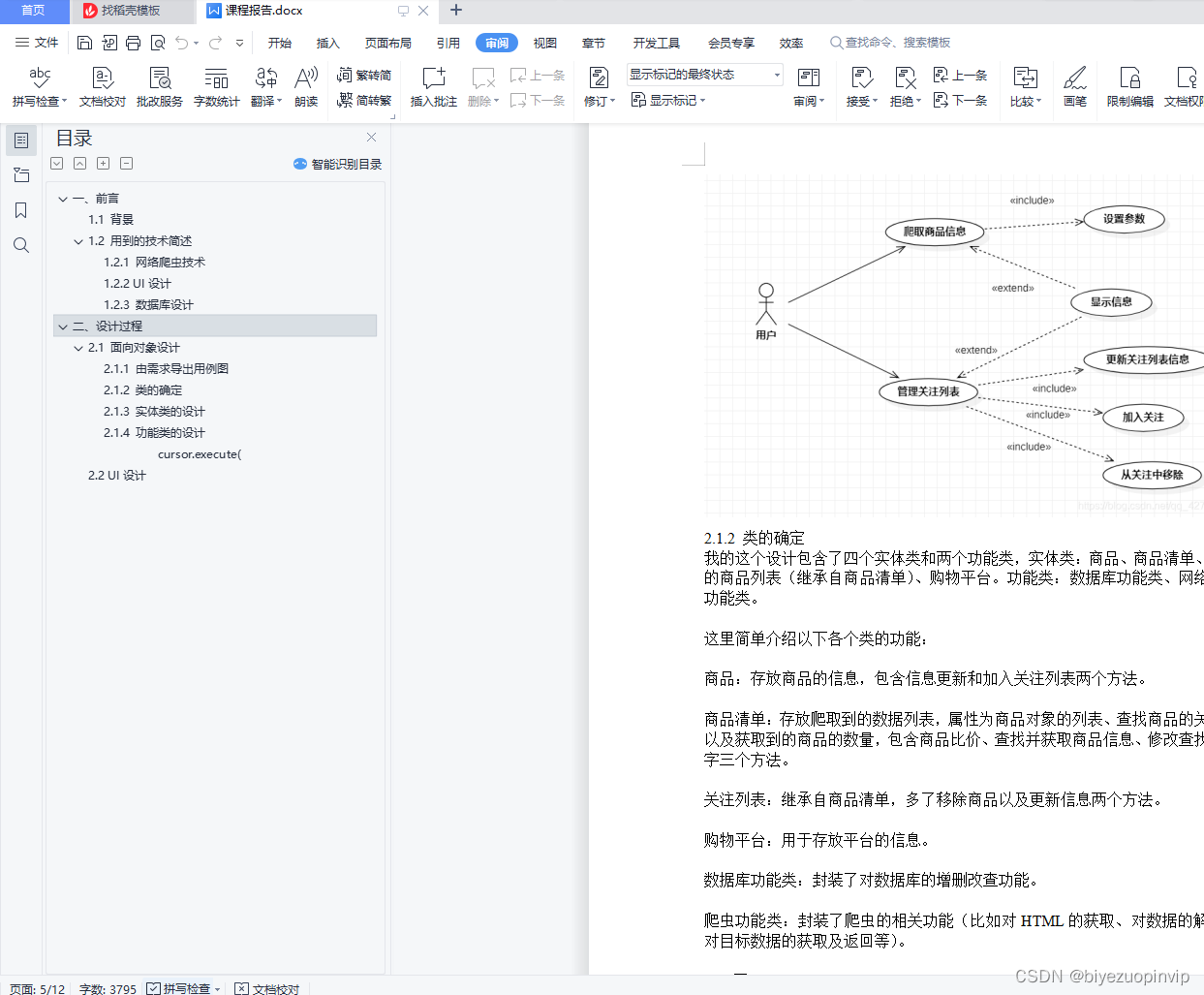 基于网络爬虫的商品询价系统的设计与实现python基于python爬虫的网上商城比价系统设计与实现 Csdn博客