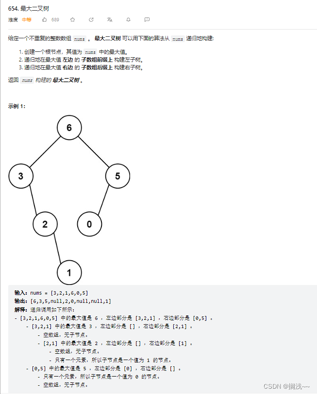代码随想录训练营Day20 二叉树 part06 654.最大二叉树 617.合并二叉树 700.二叉搜索树中的搜索 98.验证二叉搜索树-CSDN博客
