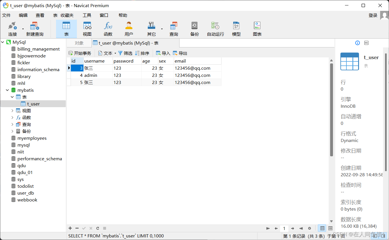 Mybatis Mybatis的增删改查mybatis增删改查代码 Csdn博客