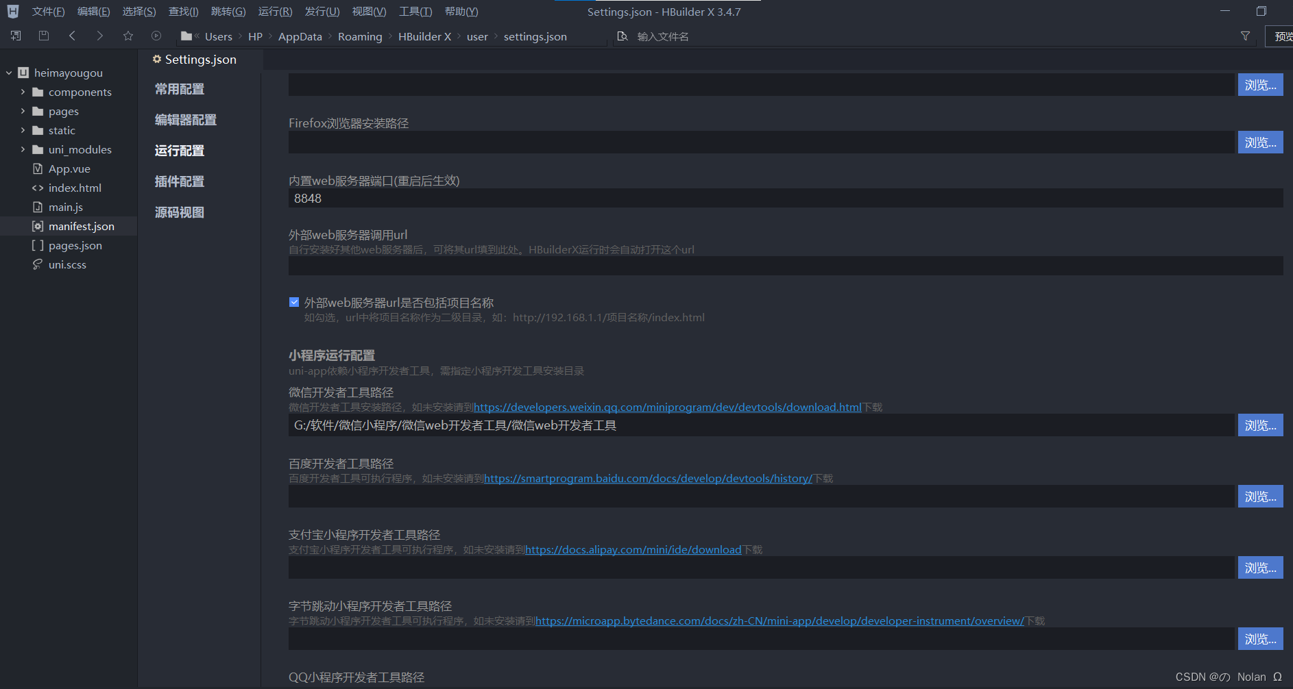uni-app的安装及使用_uniapp下载安装-CSDN博客
