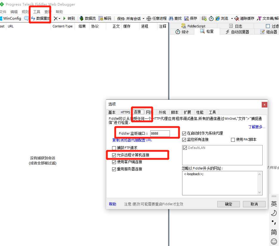 如何使用Fiddler抓取PC端以及APP的包_fiddler怎么抓pc端的包-CSDN博客