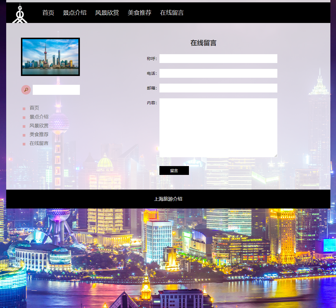 Html5期末大作业：关于家乡景点介绍主题——上海介绍5页 Htmlcssjavascript 大二实训html作业上海网页介绍 Csdn博客 