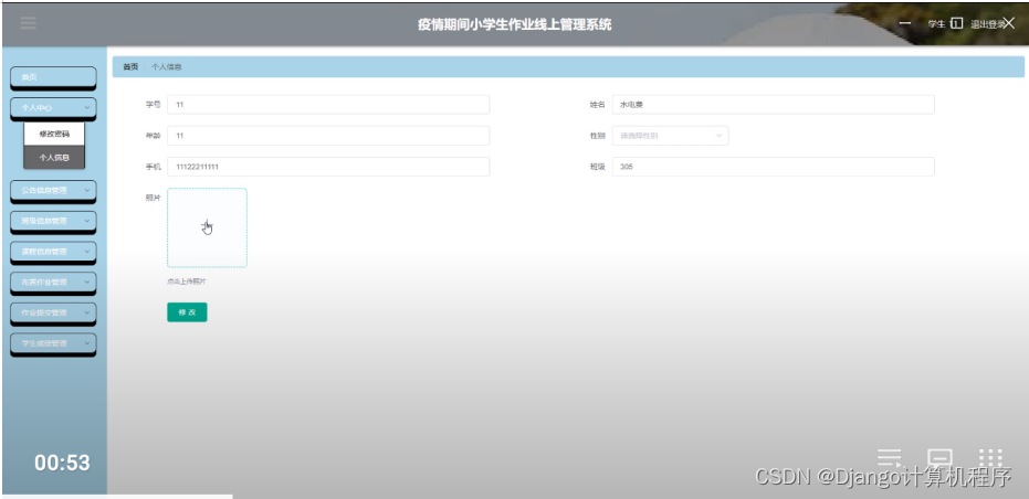 附源码 Python计算机毕业设计django疫情期间小学生作业线上管理系统python基于django的学生作业管理系统 Csdn博客 