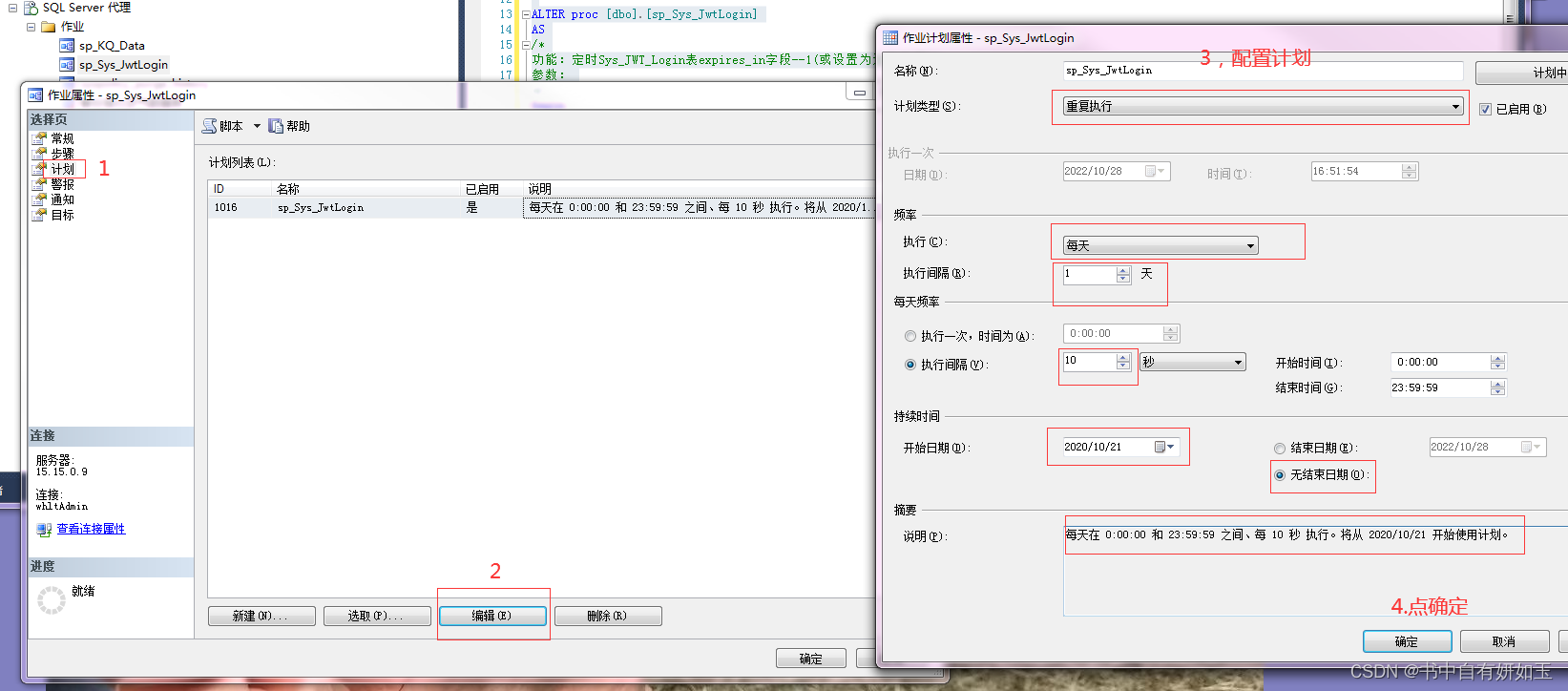 Sql Server定时作业sql Server 定时任务 Csdn博客 8551