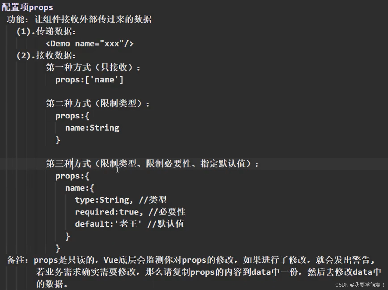 Vue中的配置项props_vue props不设置类型-CSDN博客