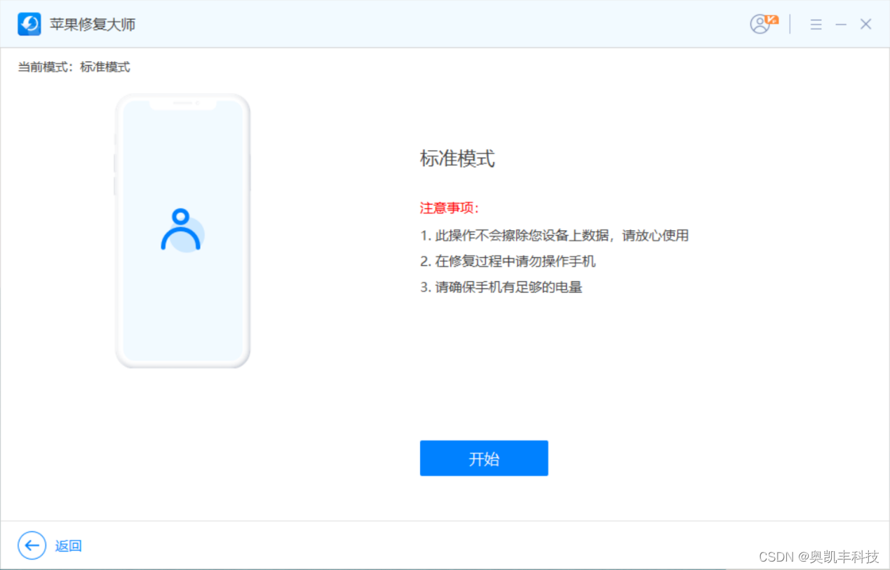 iOS系统修复如何不删手机数据？_丰科ios系统修复会删除数据吗-CSDN博客