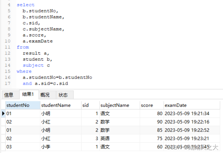 Mysql多表连接查询mysql多表关联查询 Csdn博客 
