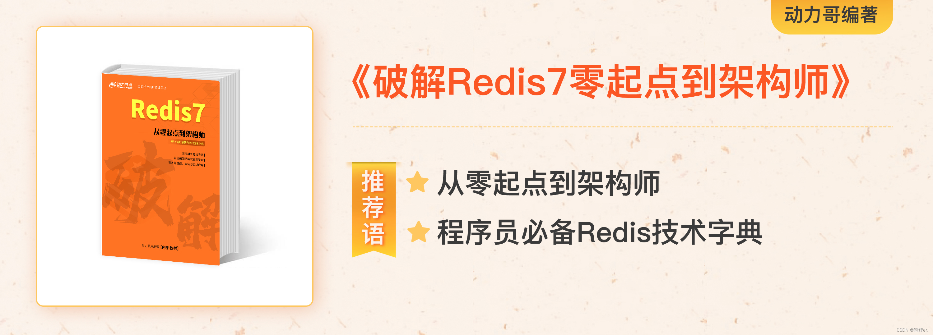 动力节点redis7百科大全教程，重难点一套通关 Csdn博客 