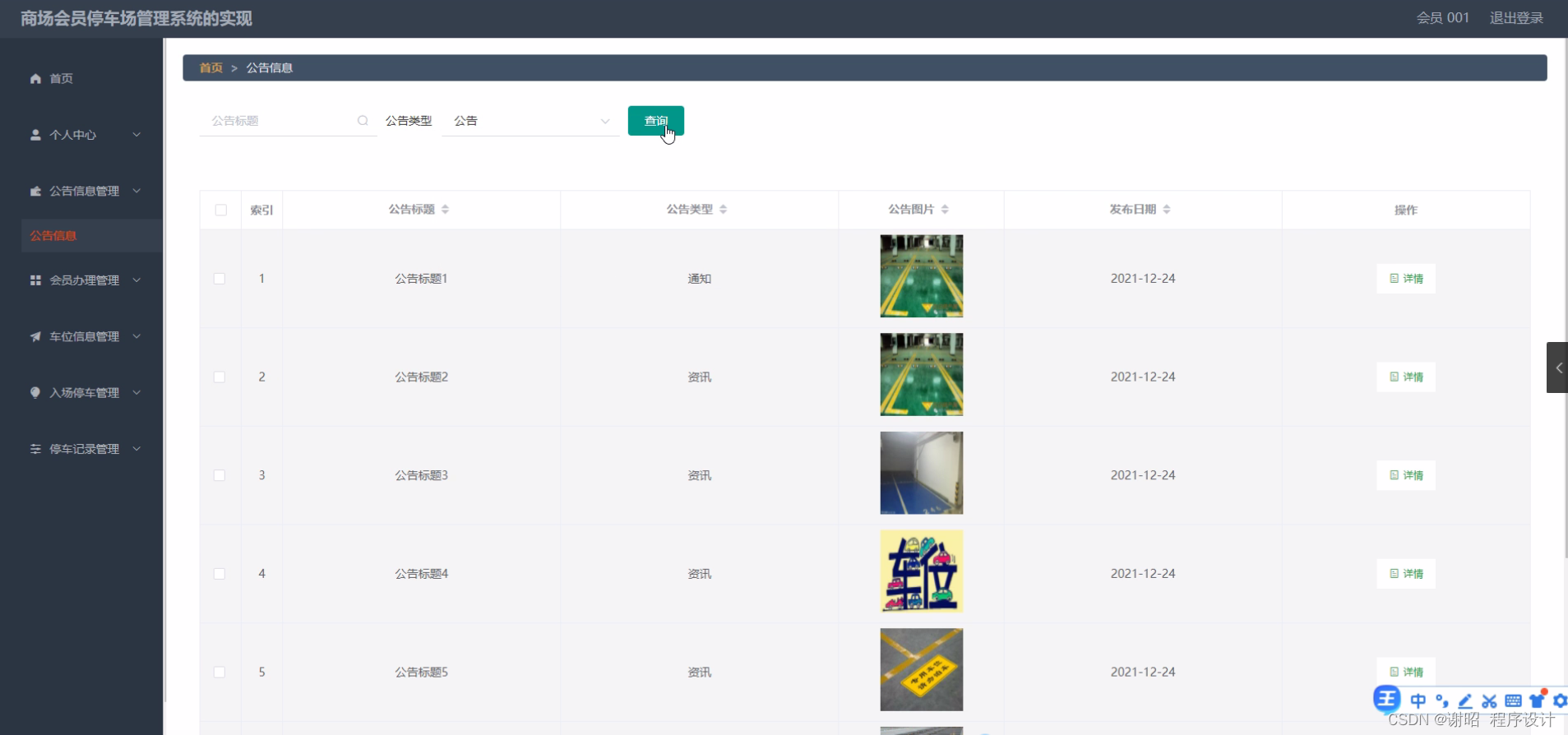 Springbootjavaphpnodepython商场会员停车场管理系统的实现【计算机毕设】 Csdn博客