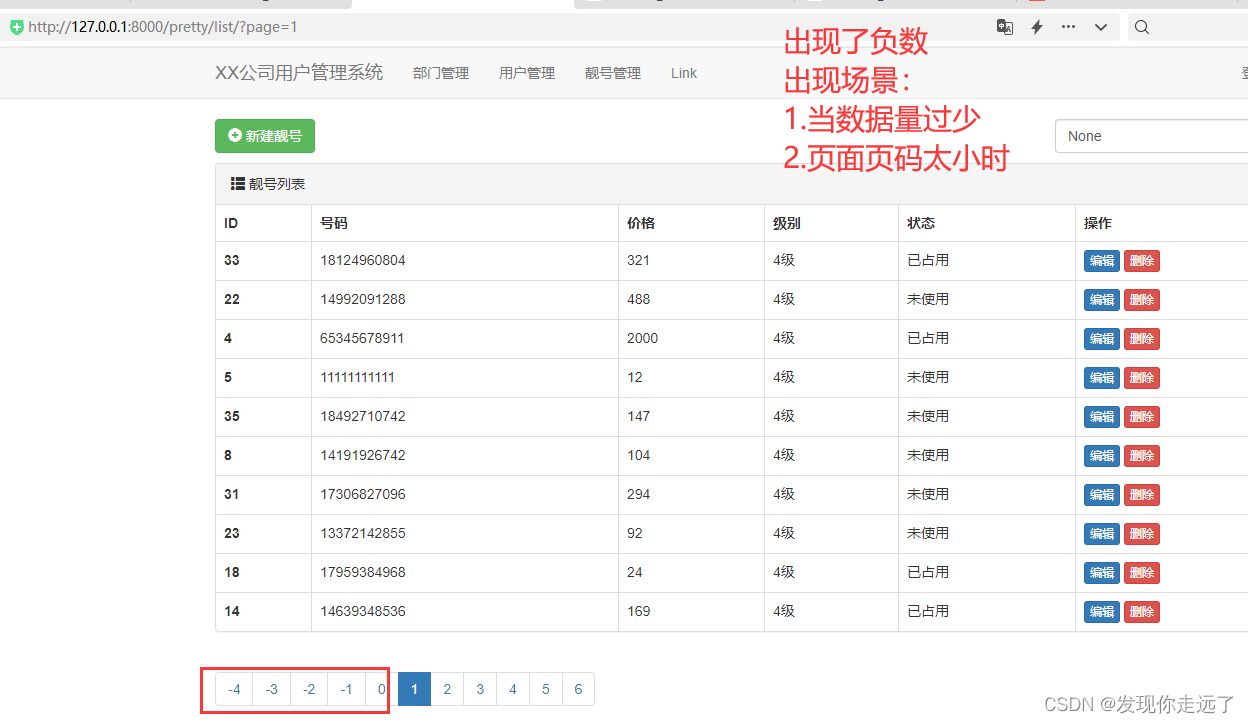 【django 网页web开发】11 实战项目:分页与页码跳转功能(04)(保姆级图文)django Web应用多标签页面显示 Csdn博客