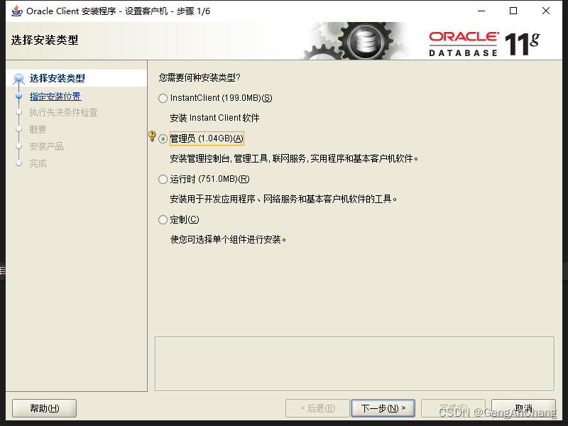 Oracle客户端下载及安装与plsql配置以及一系列错误oracle 客户端下载 Csdn博客
