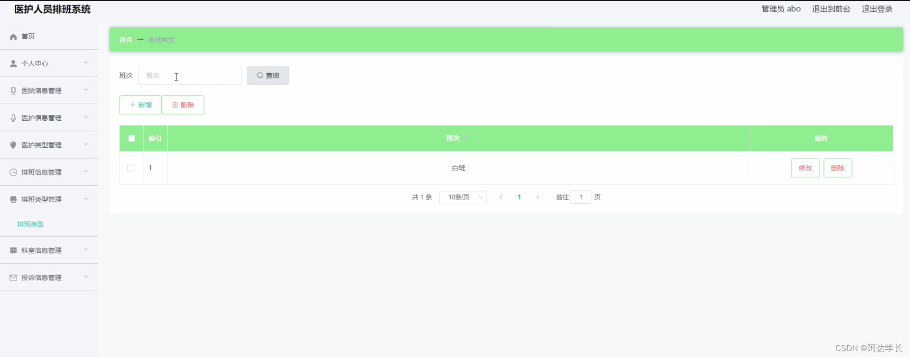 Java毕设项目医护人员排班系统（javavuemybatismavenmysql）医院自动排班java Csdn博客