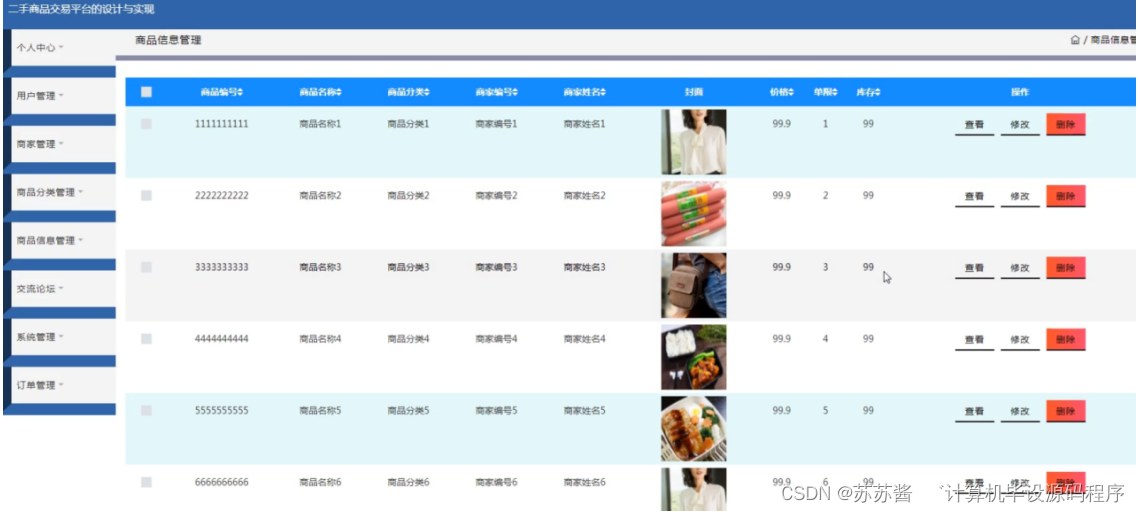 [独有源码]java-jsp二手商品交易平台的设计与实现zv4d4规划与实现适合自己的毕业设计的策略-CSDN博客
