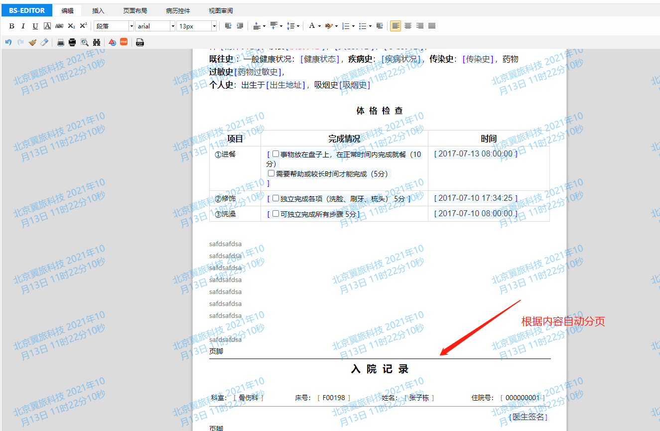 基于ueditor 扩展的电子病历编辑器_bs-editor-CSDN博客