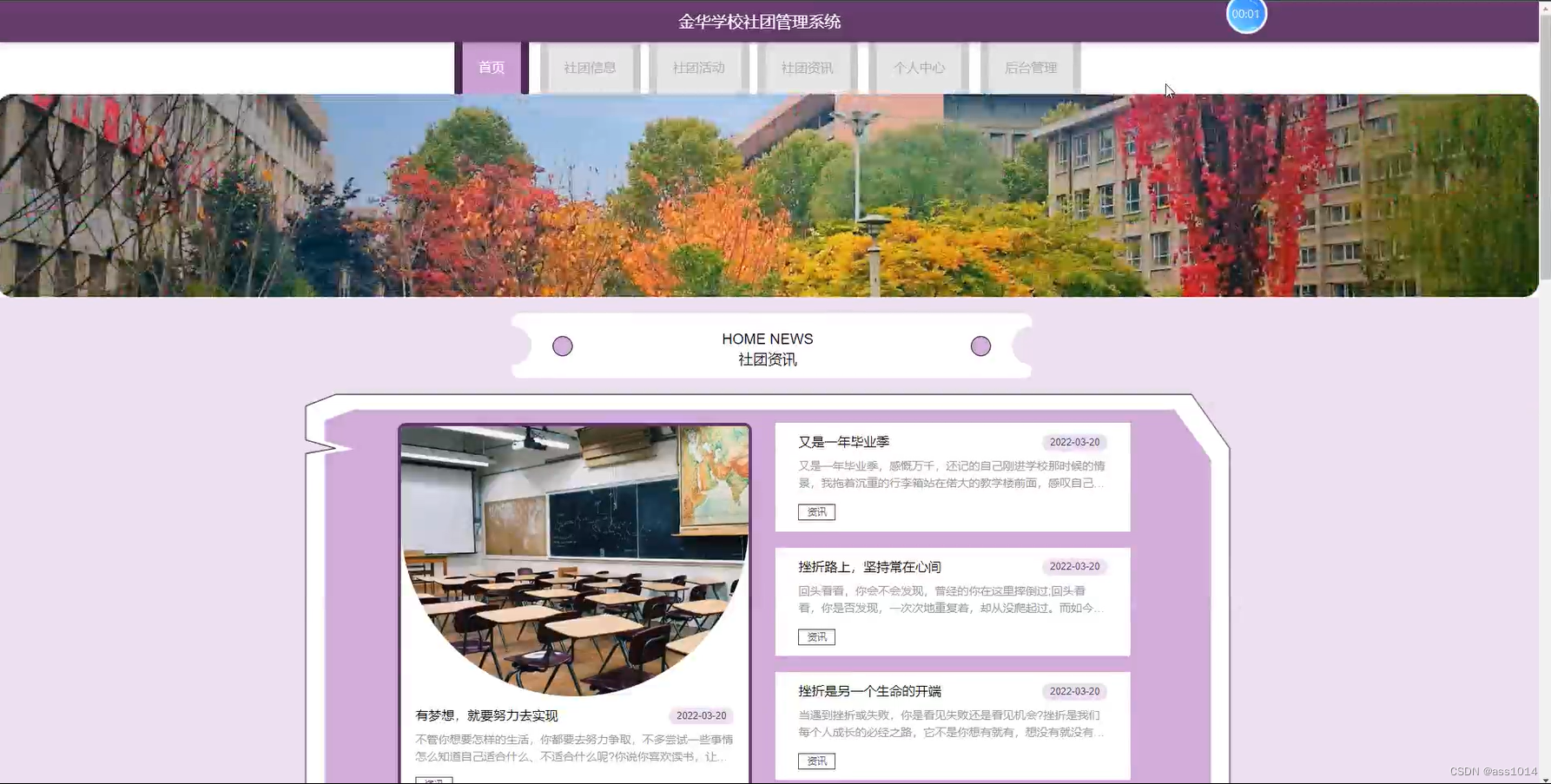 附源码 Javassm计算机毕业设计金华学校社团管理系统jt2c5源码程序数据库部署 Csdn博客