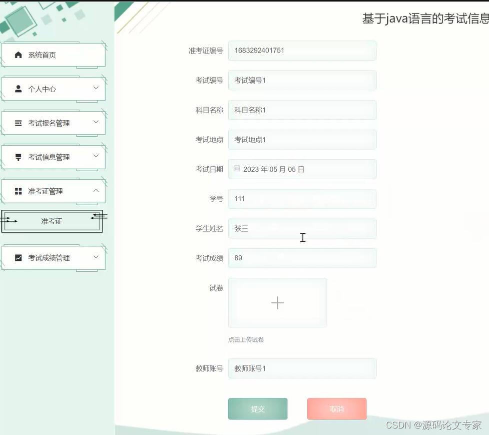 Springboot基于vuejselementui的考试报名考务系统毕业设计源码含文档pptelement Ui考试系统 Csdn博客