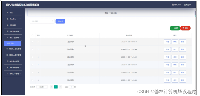 Python Django毕业设计基于人脸识别的社区防疫管理系统（程序lw Csdn博客