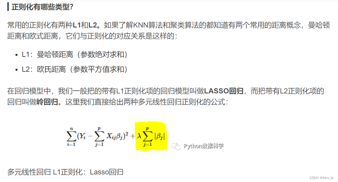 正则化 lasso回归（L1） 岭回归（L2）_lasso是l1还是l2-CSDN博客