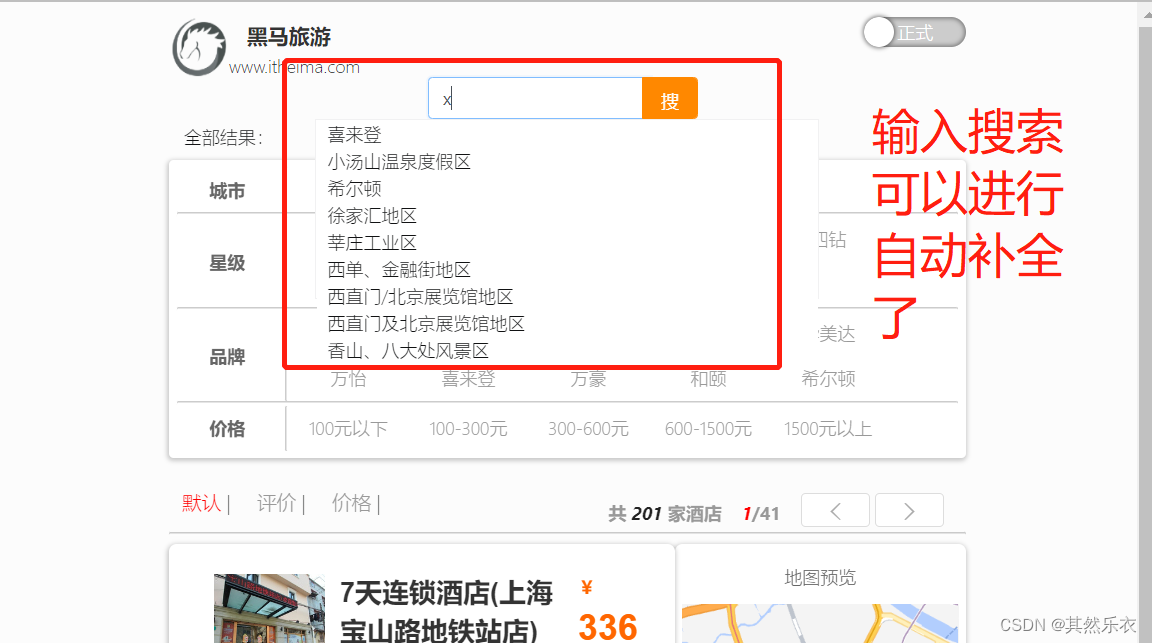 RestAPI实现自动补全 & 案例实现（搜索框输入进行自动补全）_华为jalor rest client为什么没有自动补全接口参数-CSDN博客