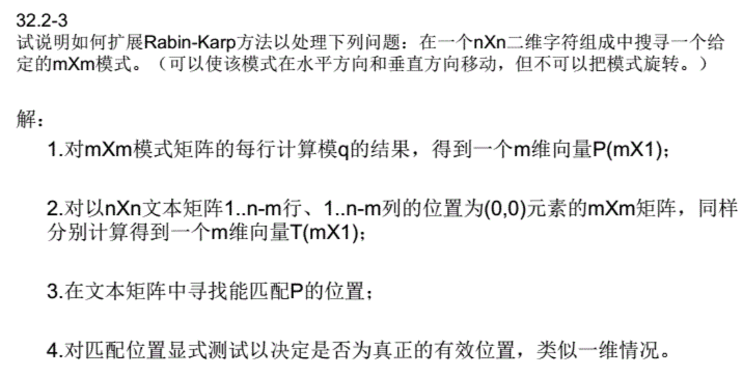 算法导论【字符串匹配】—朴素算法、Rabin-Karp、有限自动机、KMP_算法导论 字符串算法-CSDN博客