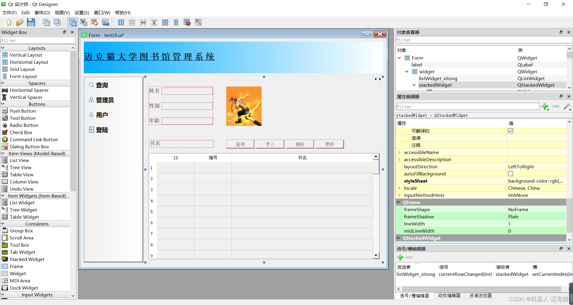 Pyqt项目实战 图书馆管理系统 Qyqt 管理系统 Csdn博客