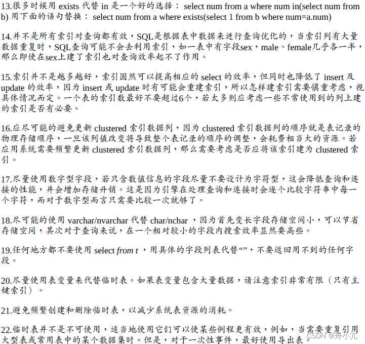 Mysql的sql优化 Csdn博客