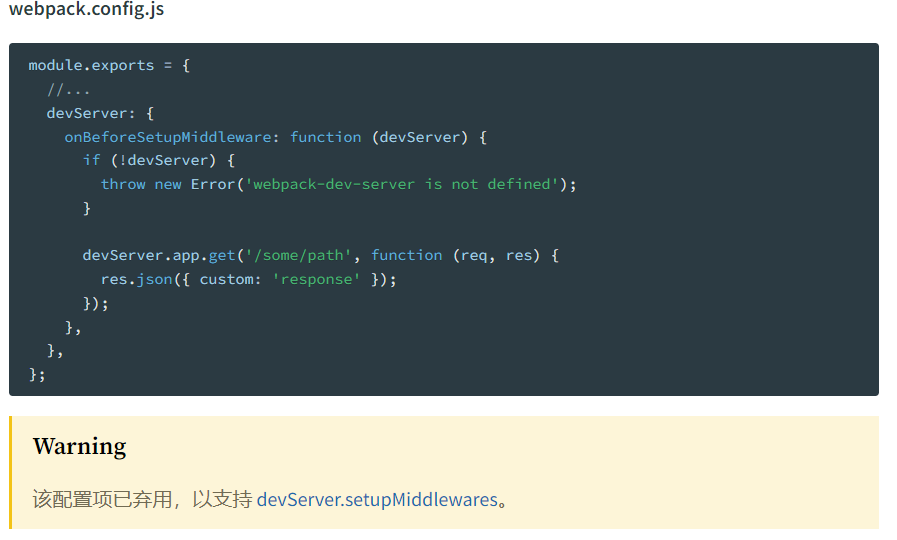 Vue中使用Mock，解决因webpack高版本出现的vue.config.js配置问题：options has an unknown property ‘before‘._options ...