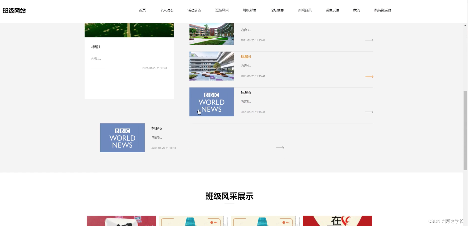 Java计算机毕业设计班级网站计算机（附源码、数据库）计算机班级网页 Csdn博客 