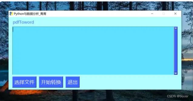 惊呆同事的自动化小工具来了!python 批量将 Pdf 转 Wordpython Pdf2word 具体版本是多少 Csdn博客