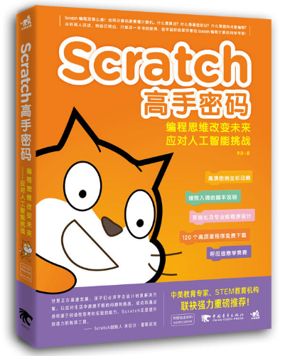 Scratch算法相关的书籍scratch编程入门算法进阶 Pdf下载 Csdn博客