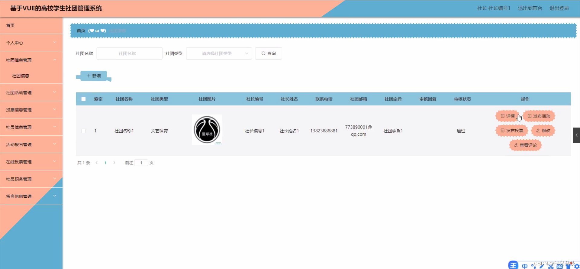 ssm毕设项目基于VUE的高校学生社团管理系统756g1（java+VUE+Mybatis+Maven+Mysql+sprnig）_基于vue高校社团后台管理系统-CSDN博客