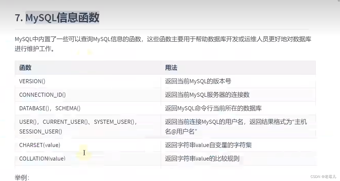 尚硅谷mysql 单行函数、数值、字符串、时间、流程控制知识点总结p32 P38尚硅谷 Mysql时间函数 Csdn博客 