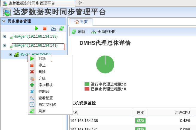 达梦DMHS双机数据实时同步实验_两台达梦数据库如何实时同步-CSDN博客