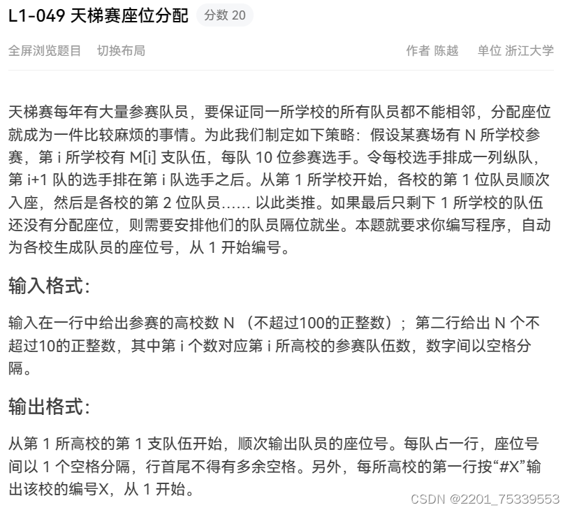 L1-049 天梯赛座位分配 C语言_天梯赛l1-49-CSDN博客