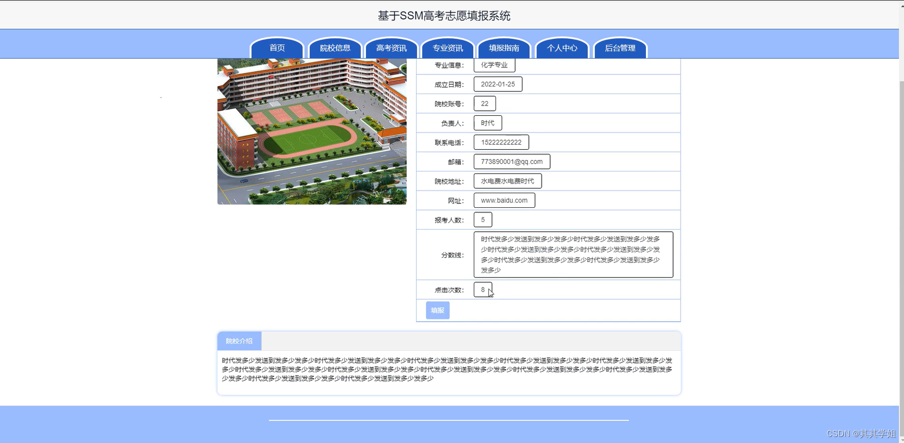 附源码 Javassm计算机毕业设计基于ssm高考志愿填报系统79k8t源码程序数据库部署 Csdn博客 
