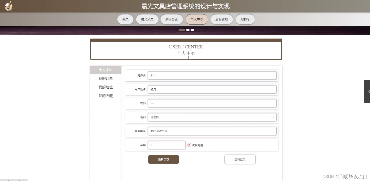 毕设项目：晨光文具店管理系统的设计与实现jspjavaspringmvcmysqlmybatis文具商店管理系统java Csdn博客 