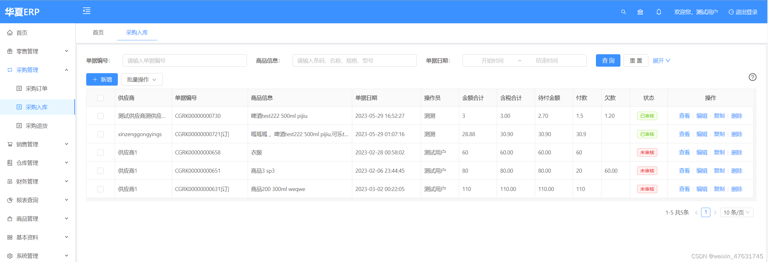 华夏ERP测试文档-采购管理-采购入库（测试点、bug）_仓库入库测试点-CSDN博客