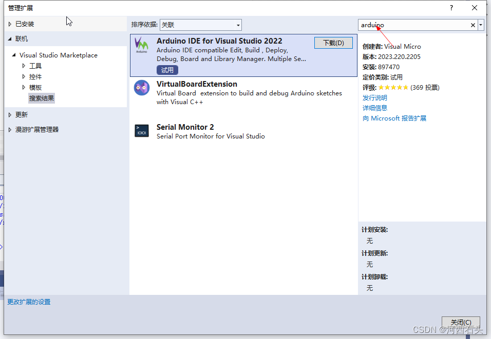 给Visual Studio 2022下配置arduino环境插件在VS下编写arduino代码_vs配置arduino-CSDN博客