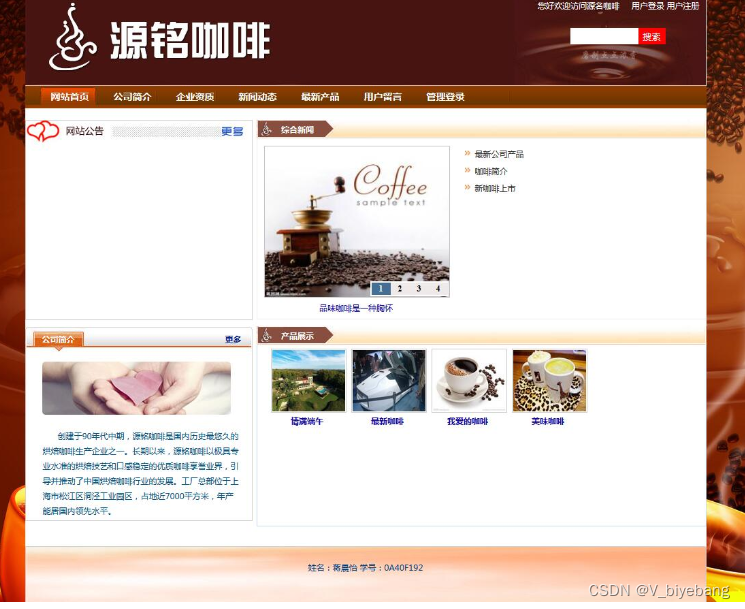 Php Mysql咖啡主题动态网页设计作业php网页设计作业 Csdn博客