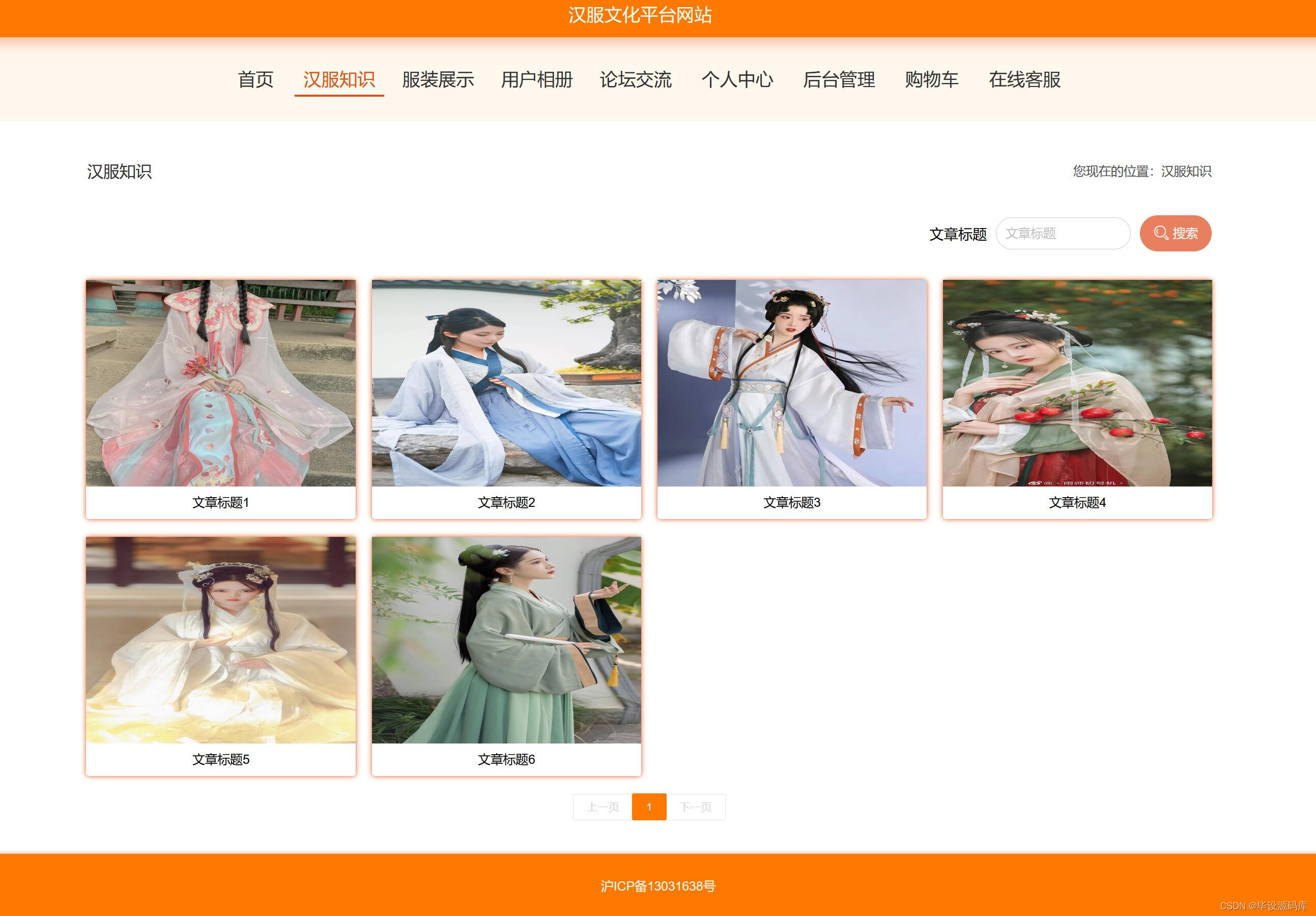 (java毕业设计源码基于java汉服文化平台网站基于java的汉服交流平台的设计与实现 Csdn博客