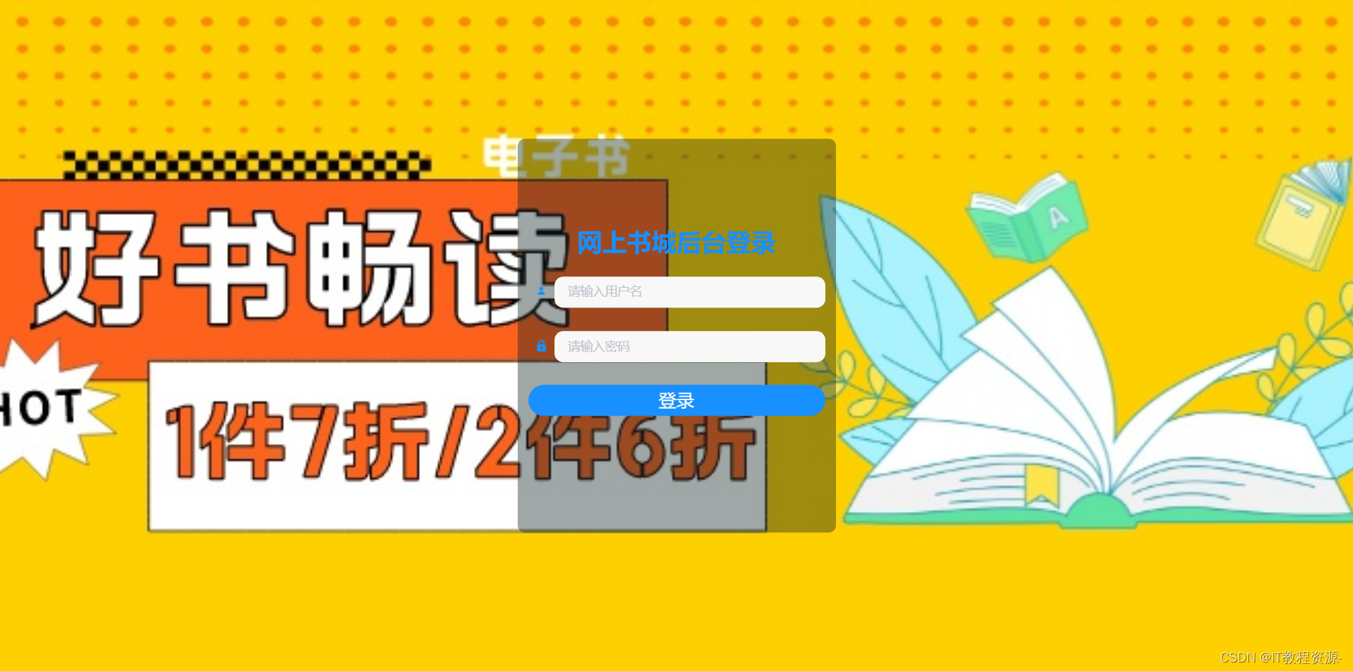 基于微信小程序网上书城系统 Csdn博客